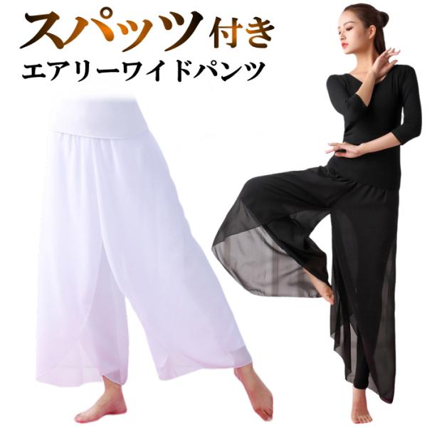 【メール便 送料無料】Dタイプ 即納、営業日即日発送バックスタイルはロングスカートのような雰囲気のスカンツ。ストンと下に落ち、スリット入りなので、すっきりとしたシルエットが特長。インナーは伸縮性のあるスパッツ付きで、セクシーすぎず動きやすく...