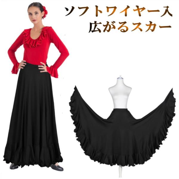 ■ブラック 黒 black   の【新品】出品です。・フレアーたっぷりの豪華なスカート。・大人気の光沢フレアロングスカートから、普通生地タイプが新入荷！・ボリュームがあり広がるのでダンス衣装としても人気です。・約850グラム〜900グラム程...