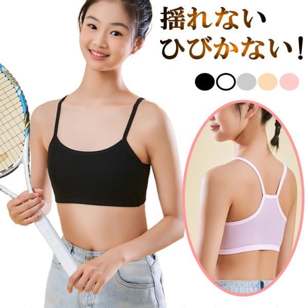 【メール便】ブラック 黒 black の【新品】出品です。伸縮性のあるノンストレスな着心地で体にフィット。固定パッドが安定しているのでブラジャーがまだ早いキッズのスポーツブラやブラトップに。フリーサイズですがよく伸びるのでキッズ、ジュニア、...