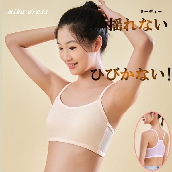 【メール便】ヌーディー nudie(ベージュ) の【新品】出品です。伸縮性のあるノンストレスな着心地で体にフィット。固定パッドが安定しているのでブラジャーがまだ早いキッズのスポーツブラやブラトップに。フリーサイズですがよく伸びるのでキッズ、...