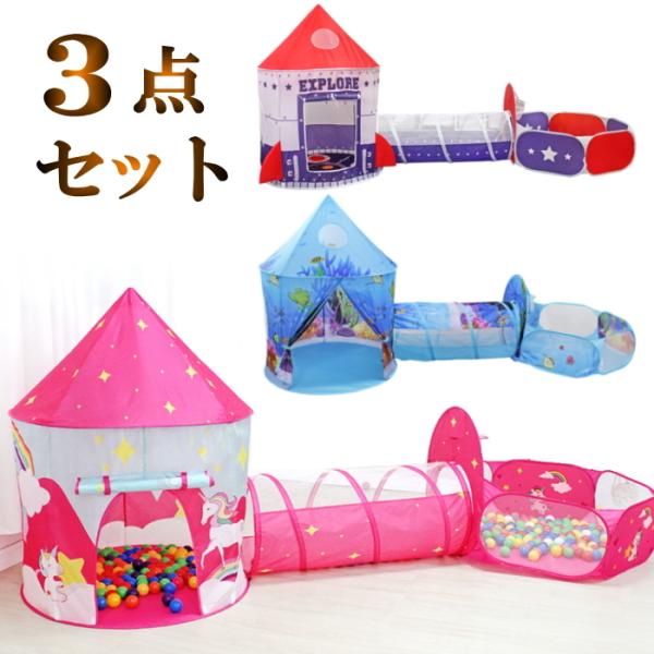 子供の遊び心をくすぐる室内室外用プレイテント。※訳あり商品【注意事項】ございます。簡単な組み立て式なので、道具を使う必要がなく、組み立ても収納もラクラク！ジッパー収納バッグ付きなので、手軽に持ち運びをすることができます。お子様がおもちゃをテ...