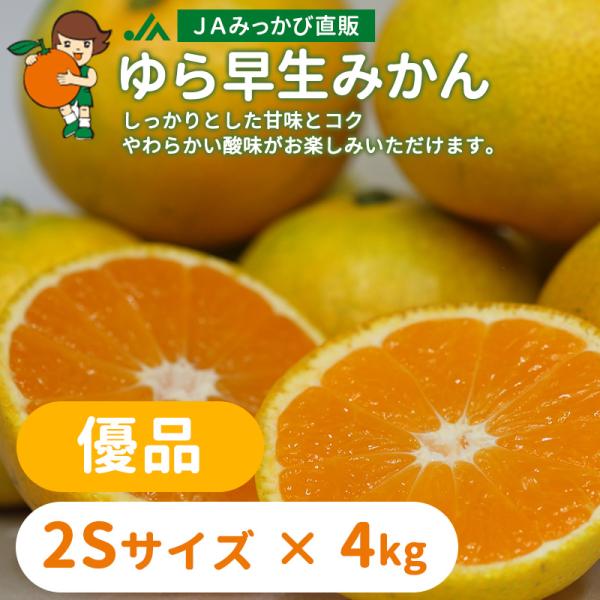 ゆら早生とは、和歌山県日高郡由良町で発見された「宮川早生」の枝変わり品種。10月頃から収穫できる極早生みかんの中でも特に甘味とコクが強い品種です。販売受付：9/18〜10/22頃まで発送：10/20頃〜10/29頃まで入荷次第順次発送予定※...