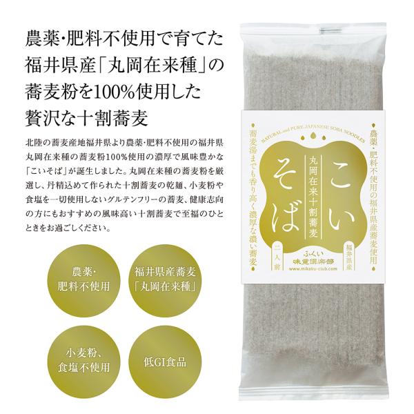 無肥料・無農薬の在来種そば粉を厳選し、丹精込めて作られた十割蕎麦の乾麺。丸岡在来種のそばは、その独自の特徴である濃厚な味わいと豊かな風味が魅力です。香り高い福井のそば畑から生まれ、贅沢な味わいを求める方にぴったり。無添加で純粋な風味を追求し...