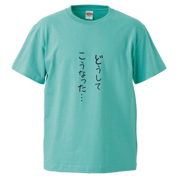 みかん箱では9200種類以上の豊富なラインアップがあり、誰でも自分にぴったりのデザインが見つかります。おもしろTシャツやメッセージTシャツ、パロディTシャツなど、全品送料無料でお届けします。漢字、パロディ、ネットミーム、アニメ・マンガのキャ...