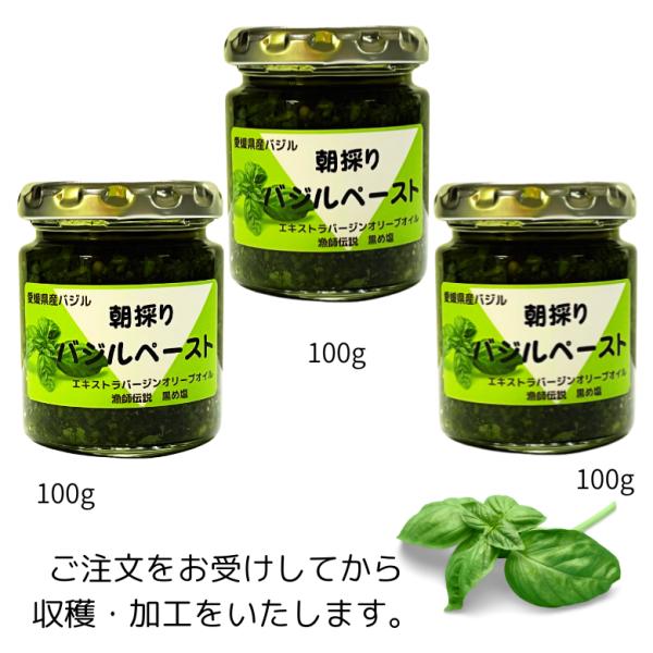 愛媛県産バジルとエキストラバージンオリーブオイル100％の香り高いバジルペースト。作りたての新鮮なものをクール便でお届けいたします。ご注文後に収穫・加工をいたします。無農薬・自家栽培のバジルに100％エキストラバージンオリーブオイル愛媛漁師...