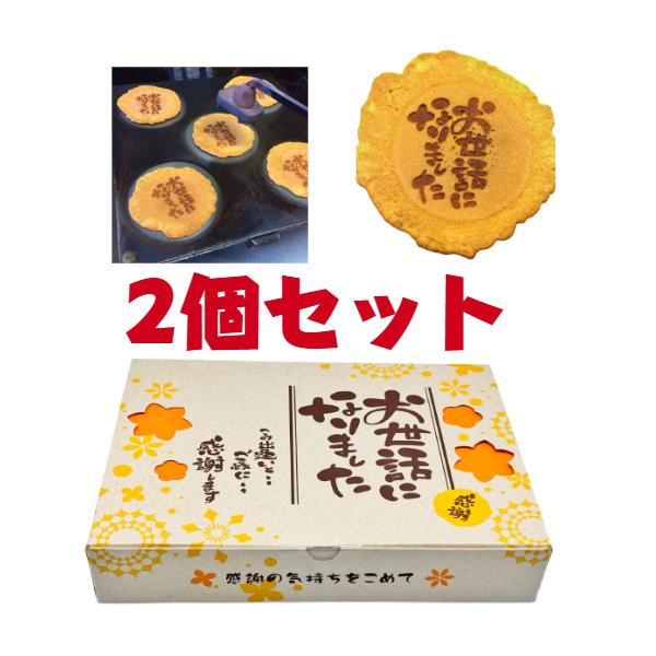 焼きたての商品を毎日【工場直送】しております。1枚1枚に【お世話になりました】の文字を刻印して贈る側も贈られた方も笑顔になるアイテムです。感謝の気持ちを表現するのに最適なギフトで可愛らしいデザインはどんなシーンにもマッチします。当店最上級商...