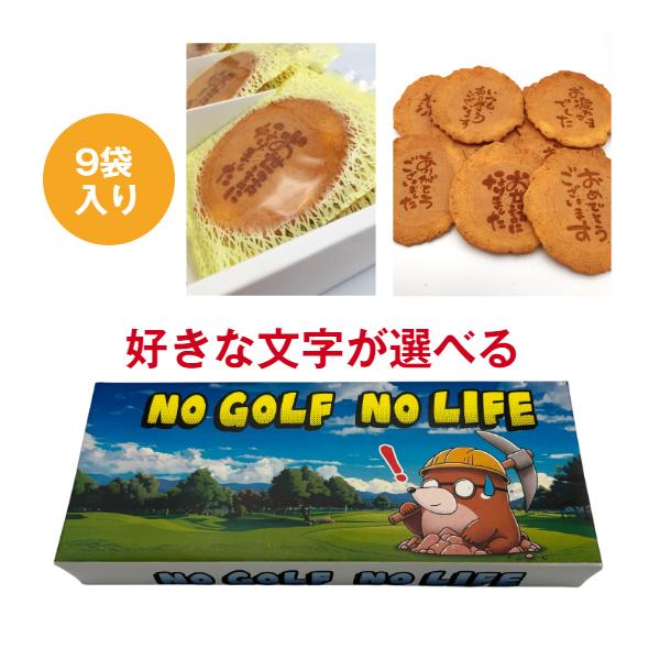 ゴルフ煎餅（モグラバージョン）は、ゴルフコンペの参加賞や二次会の景品として最適な商品です。ゴルフをテーマにしたユニークなデザインが施されており、受け取る人を楽しませること間違いなしです。個性的なギフトとしても喜ばれます。持ち運びやすいサイズ...