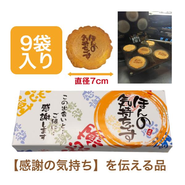 【毎日焼きたて工場直送のギフト】サクサク食感がたまらないお菓子です。甘さ控えめなので、どなたにも喜んでいただけます。【焼印メッセージ】1.感謝の気持ちを“焼印メッセージ”でお届け2.退職・卒業・異動などの節目や、ちょっとしたお礼にもぴったり...