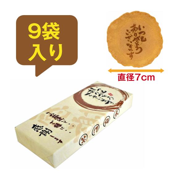 「いつもありがとう」の気持ちをしっかり伝えられるメッセージ入り煎餅です。1箱9袋入りで、個包装2枚入りのため衛生的に配りやすく、退職 挨拶 お礼 送別会 異動 転勤 卒業 引越し 退社 職場配布 大量配布 まとめ買い プチギフト 感謝ギフト...