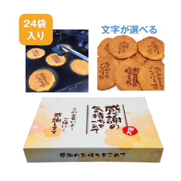 毎日焼きたての商品を【工場直送】しております。退職や引越しや卒業など、様々な節目のお祝いや感謝の気持ちを表すのに「感謝の気持ちをこめて24袋入り」はぴったりな、煎餅です。こちらの商品は甘さ控えめでサクッとした食感が特徴で、幅広い年齢層に愛さ...