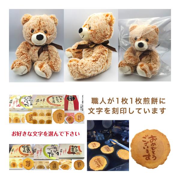 退職や卒業、転勤、異動、引越しのお礼など、特別な日に贈りたい【ぬいぐるみと煎餅セット】は、心温まるプレゼントです。このセットには、フワフワの手触りが魅力的なぬいぐるみと、サクサクの食感が楽しめる煎餅が24袋入っています。煎餅には、お好みでメ...