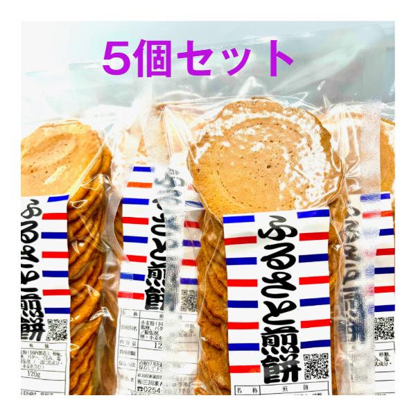 【リピート率ナンバーワンの大人気商品】【ネット販売はもちろん自店舗でも高評価頂いて売り切れになる事も少なくありません】ふるさと煎餅120グラム入りは、お得な価格で大人気の商品です。正規品に当てはまらなかった煎餅が割れたりした商品を格安提供食...