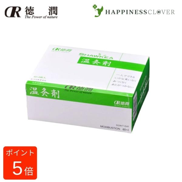 【注意事項】クーポン利用対象外商品です。クーポンの使用はご遠慮下さい。システム上利用出来ますが最終割引は適用しません。■邵氏温灸器（しょうしおんきゅうき）用 温灸剤モグサ（ヨモギ）を炭化させて煙が出ないようにした固体に松節エキスとシナモンエ...