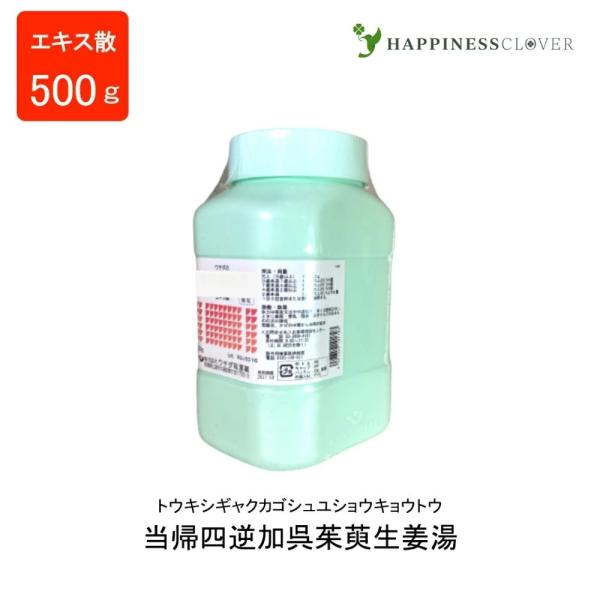 商品名: 当帰四逆加呉茱萸生姜湯エキス散- 効能・効果:  - 体力中等度以下で手足の冷えを感じ、下肢の冷えが強く、下肢又は下腹部が痛くなりやすい諸症:    - 冷え症    - しもやけ    - 頭痛    - 下腹部痛    - 腰...