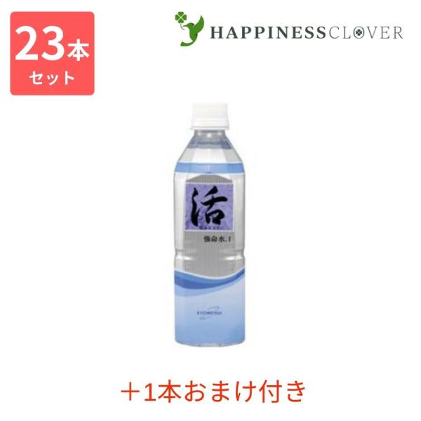 ■健康と美容をサポートする水強命水 活 は成分無添加の飲料用純水にもかかわらず、『 健康と美容をサポートしてくれる 』『 純水とは思えない感動的な体験ができる 』と大変ご好評をいただいております。実際に使用された方から、「特別な水」として永...