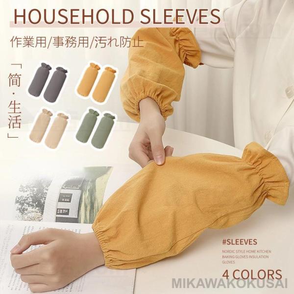 ●多用途使用作業・料理・掃除・ガーデニング・家事などに、幅広く使える袖カバーです。作業中の衣類に汚れを見せない。家庭の台所、学生の勉強、職場のオフィスに適しています。●柔らかい&amp;amp;肌に優しい柔らかい、薄手な生地はお肌に優しく、...