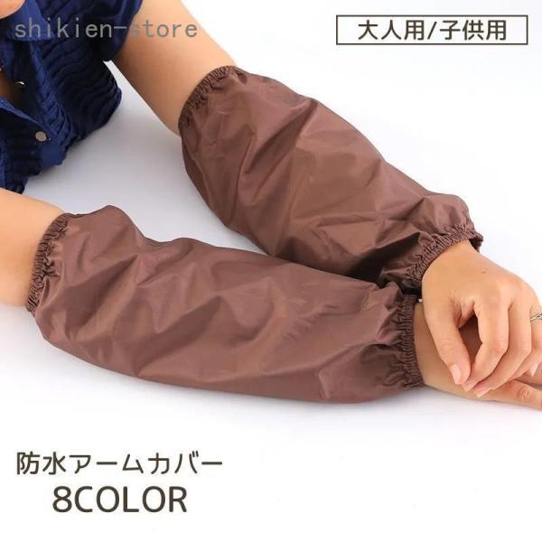 キッチン作業時の濡れ防止や、事務作業時の汚れ防止に◎防水アームカバーです。【カラーについて】生産ロットにより柄の出方や色の濃淡が異なる場合がございます。お使いのモニターや撮影時の光の加減などにより画像と実際の商品のカラーが異なる場合もござい...