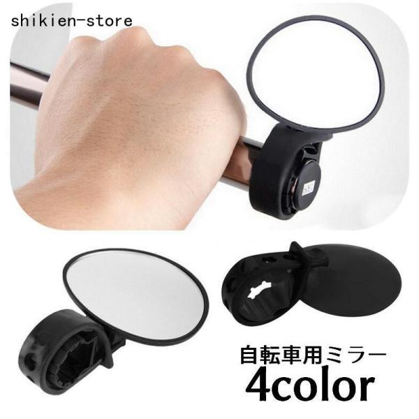 ハンドルに取り付けて使用する自転車用バックミラー。カラフル＆コンパクトなデザインがおしゃれ?後方の安全確認に◎【サイズについて】画像をご参照ください。【素材について】ABS樹脂【カラーについて】生産ロットにより柄の出方や色の濃淡が異なる場合...
