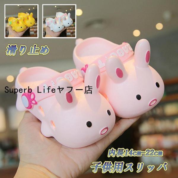 子供用スリッパ アニメウサギ  室内/屋外/ビーチ/海/スリッパ滑り止め サンダル/女の子/夏/外履き/穴あき靴 かわいい滑り止めスリッパ 夏  アニマルプリントが可愛い子供用ビニールスリッパ【素材】甲表：PVC　中敷：PVC　底面：PVC...