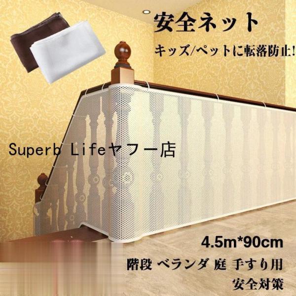 階段 転落防止 ネット 安全対策 固定用紐付き 安全 保護 階段ネット 厚め 丈夫 安全ネット 階段 ベランダ 庭 手すり用 ベランダネット 室内ネット 階段転落防止ネット 落下防止 子供の転落 落下 ペットの落下 吹き抜け 子供 キッズ ...