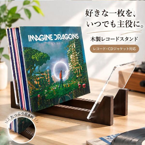 【材質】木材【内容】レコード／CDジャケット用ディスプレイスタンド 1台商品説明 レコードやCDジャケットを立てて飾れる、木製ベースと透明板を組み合わせた卓上ディスプレイスタンドです。お気に入りの一枚を見やすく展示しながら整理できます。飾っ...