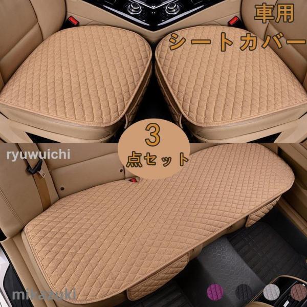 商品内容:前座席用2枚+後部座席用1枚対応車種：軽自動車や普通車などの座席に汎用するシートカバーサイズ：フリーサイズカラー:（5色）写真を通り素材：ポリエステル生産国:中国※仕様は予告なく変更される場合があります。（ご使用に差し支えない程度...