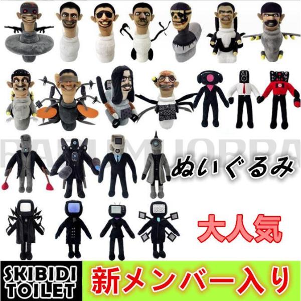 主な材料 原料コットン、ポリエステルSkibidi トイレ ぬいぐるみ タイタン スピーカーマン ぬいぐるみ 監視カメラマン おもちゃ適用シーン 自宅、オフィス、寝室、居間、コーヒーショップ、車内、書店、旅行用、インテリア、ソファー、部屋飾...