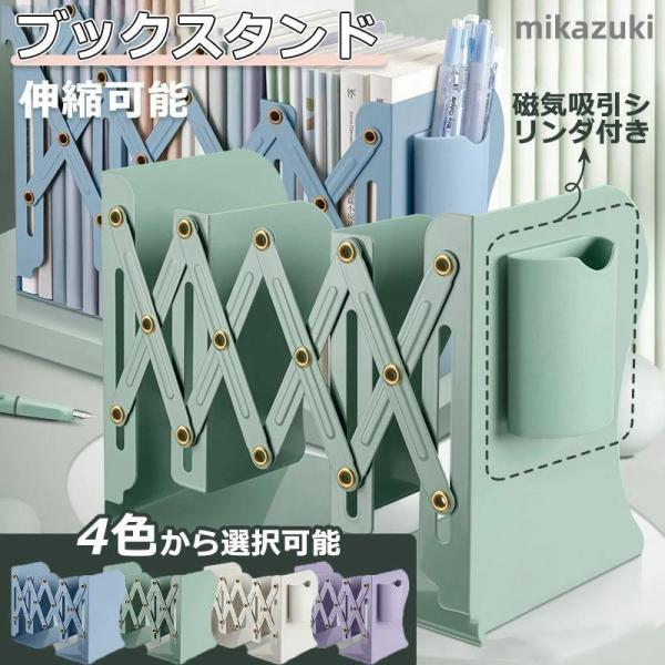 伸縮機能伸縮可能なデザインにより、本の量に合わせて自由に幅を調整できます。本が少ない時はコンパクトに、本が増えたら広げて使用できるので、収納の柔軟性が抜群です。安定性と耐久性厚肉の素材を使用し、極めて安定しています。他社製品と比べて薄くて不...