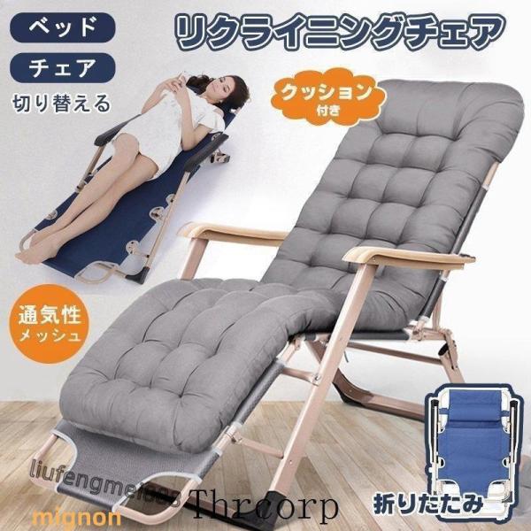 チェア、ベッド、一台二役！ワンタッチリクライニングでベッドに早変わり！枕付きですので、お昼寝にも適！鋼管の厚さは４０ｍｍ、しっかりした構造です。サイズ（ｃｍ）：１７８ｘ６６ｘ２５収納サイズ（ｃｍ）：９８ｘ１４．５ｘ６７荷重：１５０ｋｇ重量：...