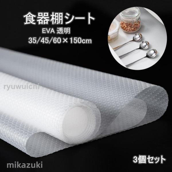 商品内容：食器棚シートのみ（3個セット）&amp;amp;lt;br&amp;amp;gt;素材：EVA&amp;amp;lt;br&amp;amp;gt;カラー：写真通り&amp;amp;lt;br&amp;amp;gt;サイズ：約30*...