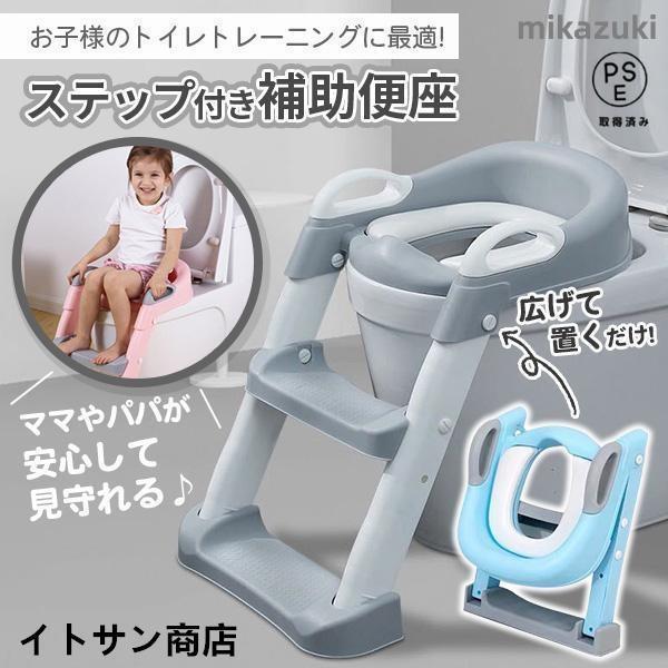 お子様のおトイレをママやパパが安心して見守れる?ステップ付き補助便座お子様のトイレトレーニングに最適な使いやすい補助便座■便座とステップ一体型で、ひとりでも簡単に設置可能広げておくだけ！使い方さえ理解すれば、お子様でも簡単におトイレが出来る...