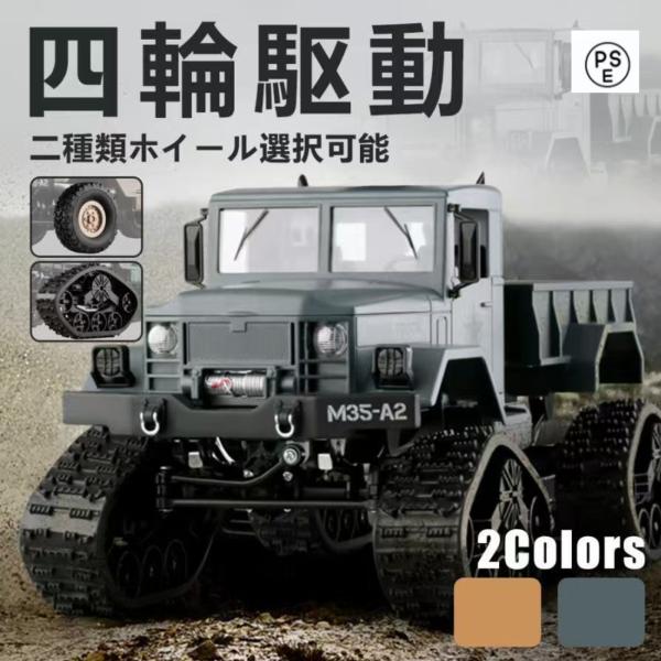 【キャタピラー式RCトラック】これまでにない抜群の走破性能を発揮します。ユニークなボディデザイン、おしゃれな色合い、実車感を演出しています。走っている姿も注目！【2.4GHZ無線コントローラー】無線コントローラーで50mまでの広制御範囲がで...