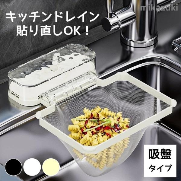貼るだけでシンクすっきり！生ゴミ処理をもっと簡単にキッチンドレイン ゴミ受け 水切りネット 50枚付き 吸盤式 水切りラック 三角コーナー 代用 シンク 生ゴミ 水切りネットホルダー 排水口 詰まり防止 キッチン収納 省スペース