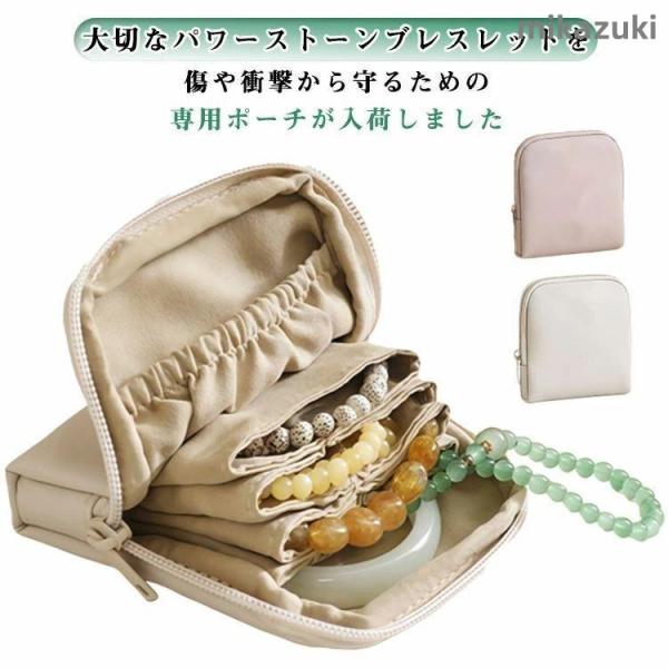 大切なパワーストーンブレスレットを、傷や衝撃から守るための専用ポーチが入荷しました！仕切りの両サイドにもブレスを入れることが可能なので最大で8つのブレスレットを収納することができます！柔らかい中布が、デリケートな天然石を優しく包み込みます。...