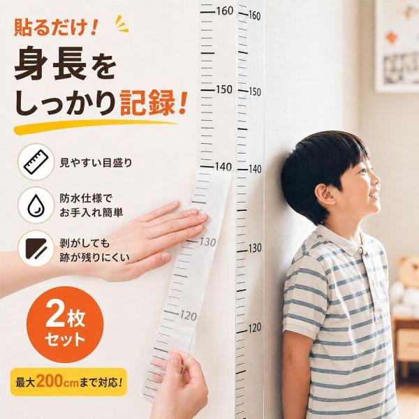 【商品内容】当店限定オリジナルデザインです！上下に両面テープを付けているので、すぐにつかえます！（必要ない場合ははがさずにご使用くださいませ）子供から大人まで計りたい時にいつでも気軽に身長測定ができるキッズメジャーです200cmまで測れます...