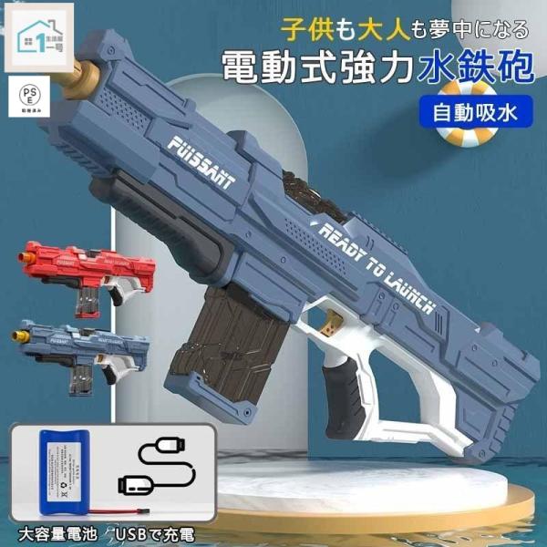 自動吸水銃口を水に入れると、自動的に吸水します。600ML大容量の水タンクを内蔵されて、15~20秒だけで水を満たすことができます。高射程電動連発射撃、動力が強くて約16メートルの放物線射程。ご注意：吸水時に銃口を水に入れるだけ、ハンドル以...