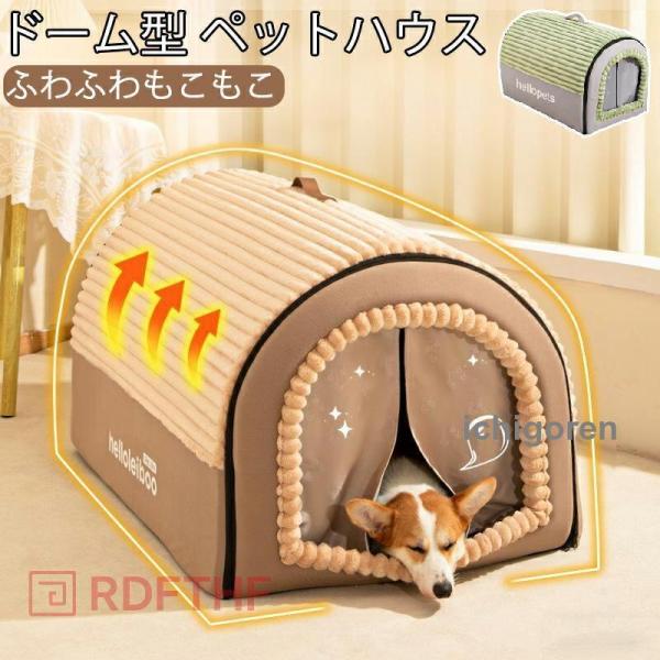 商品名 取り外せる保温キャットハウス ペットベッド 冬用 ドーム型 ペットハウスサイズ S（35*30*30cm 2.5kg以内）M（40*35*35cm 4kg以内）L（50*40*34cm 7.5kg以内）XL（60*45*40cm 1...