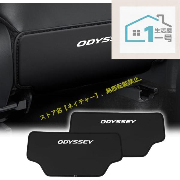 【適合車種】：ホンダ オデッセイ RC1/2系 RC4系 RC5に適応しています。現車採寸の車種別専門設計です。お手軽にドレスアップ!!【高品質材質】：耐久性のあるPUレーザー素材を採用しております。異臭もなくで手触りが良い。裏面は面ファス...