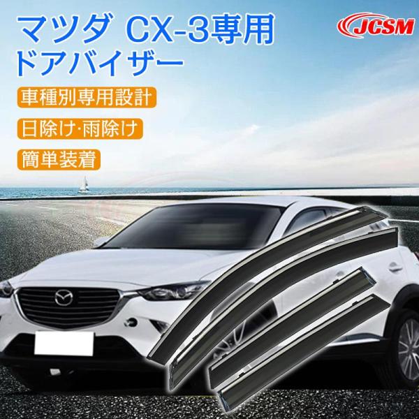 車種専用のこだわり設計だからジャッストフィット！視界を妨げずに、雨の侵入を防げるベストなワイドサイズ！強い日差しもしっかりガード。UVカットのスモークタイプです。取付方法は下記内容をご覧ください。※両面テープを剥がされた後での交換・返品等の...