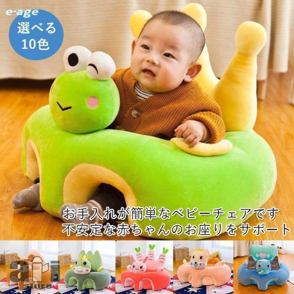 お手入れが簡単なベビーチェアです不安定な赤ちゃんのお座りをサポート【商品説明】状態：新品カラー：色は画像にてご判断下さい素材：コットン/ポリエステル対象：8ヶ月以上。赤ちゃんが座りの学び、食事など対応。サイズ：F　底部50*50cm/高さ3...