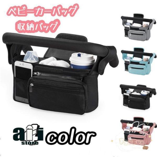 ベビーカーバッグ 収納バッグ ベビーカー用バッグ ドリンクホルダー ベビーカー 多機能バッグ 小物入れ 整理収納 ママ バッグ 取り付け簡単 大容量 出産祝い 整理しやすい 多収納バッグ【カラー】ブラック、グレー、ブルー、ピンク【サイズ】Ｆ...