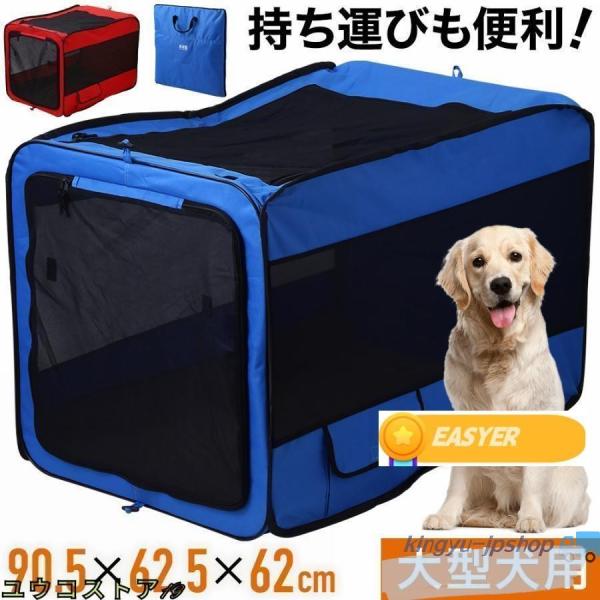 ポータブルケージ Lサイズ大型犬の車移動に便利なポータブルケージ折りたたみタイプで、持ち運びに便利な取っ手付き丈夫なオックスフォードとメッシュ生地中の様子をすぐに確認できるから安心です。出入口と上部のメッシュはファスナー式で、ロールアップし...