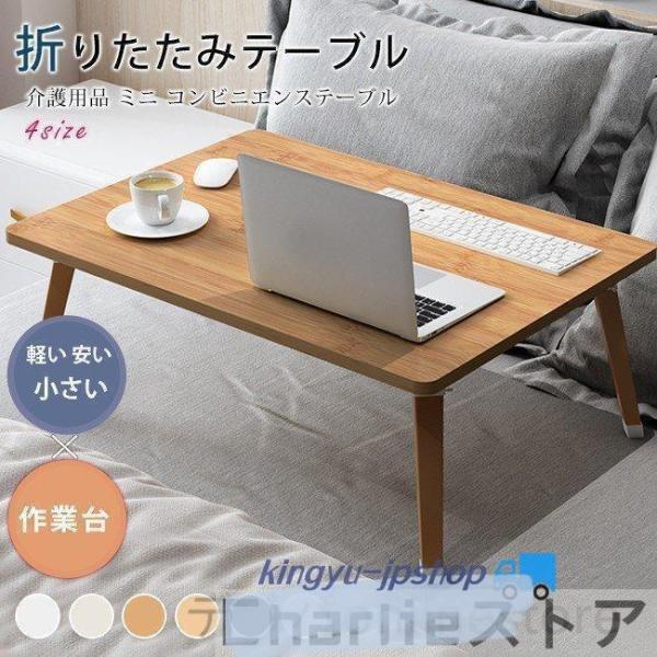 折りたたみテーブル サイドテーブル 軽い 安い 小さい 高さ調整 角度調節 パソコン ベッド デスク 昇降 ホワイト 作業台 介護用品 ミニ コンビニエンステーブル様々なシーンで大活躍！?お子様の学習机や遊び用机として?介護やお食事サポート...