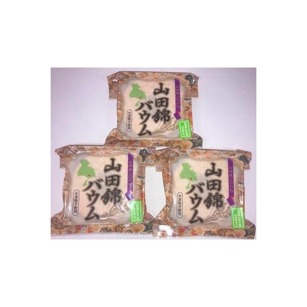 兵庫県三木市産山田錦の米粉を使用した山田錦バウム「小丸3個入」です。小麦粉を一切使わずに米粉で作り上げた、グルテンフリーのバウムクーヘンです。20年以上経験を持つバウムクーヘン職人が、独自の製法でしっとりやわらかに作り上げた自信作です。兵庫...