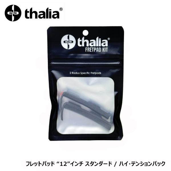 タリア カポ Thalia Capos 専用フレットパッド “12 インチ” ラディアス (R) 　スタンダード・テンション / ハイ・テンション パック