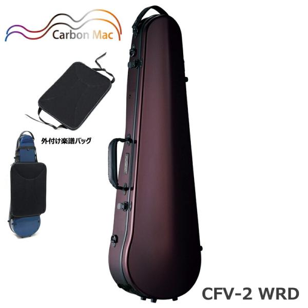 カーボンマック 人気のカーボンファイバー製 軽量 楽器ケース