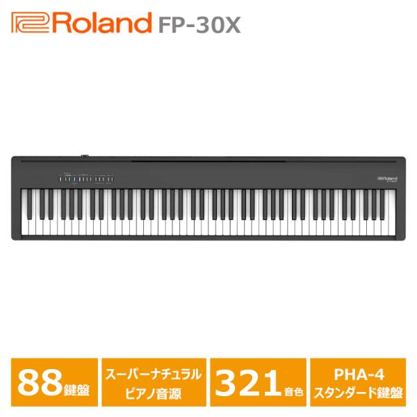 Roland FP-30X-BK ローランド 電子ピアノ FPシリーズ 88鍵盤  (沖縄県・その他離島エリア配送不可)