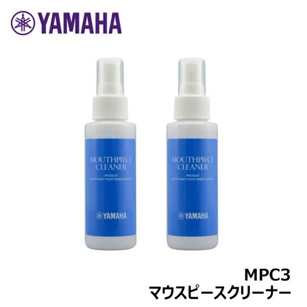 ヤマハ マウスピースクリーナー MPC3は、マウスピースに直接スプレーし、拭き取って汚れを落とすクリーナーです。容量 100ml。ポリオキシエチレンアルキルエーテル配合塩化ベンザルコニウム配合・マウスピースに本品を吹きかけ、5分程度たったら...