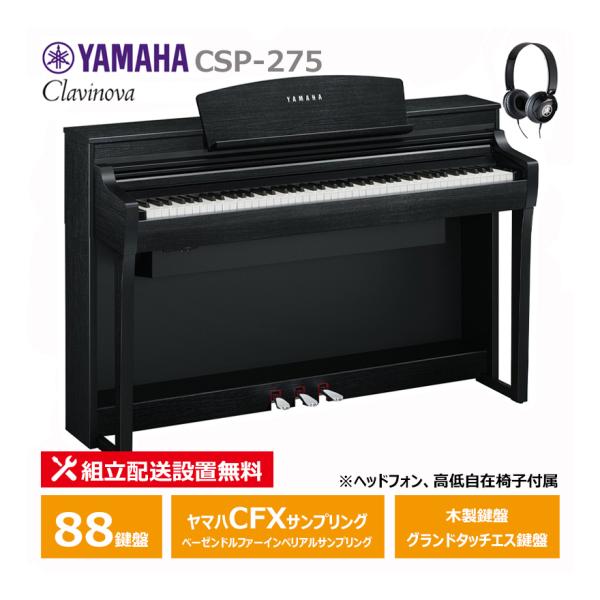 クラビノーバCSP-200シリーズは、流れる光が次に弾く鍵盤をガイドする「ストリームライツ」で、初めてでも演奏する楽しさをすぐに実感できる電子ピアノです。無料アプリ「スマートピアニスト」を使ってお手持ちのスマートデバイスで操作する新しい楽し...