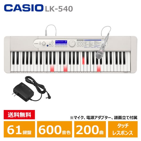 CASIO (カシオ) LK-540 Casiotone 光ナビゲーション カシオ キーボード 61鍵盤 人気ソング内蔵
